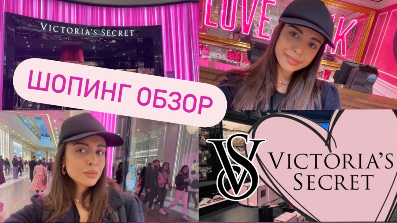Шопинг с примеркой в Victoria's Secret. Victoria's Secret 2021. Sevil ...