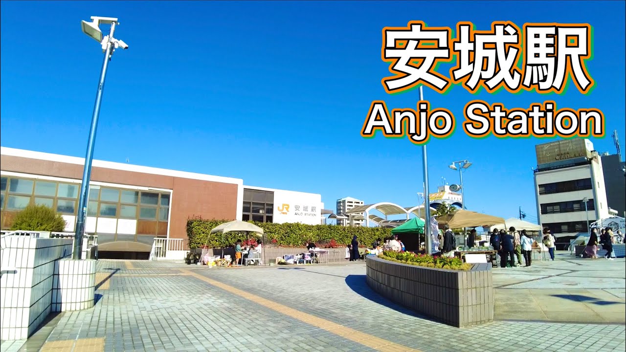 愛知県 安城駅周辺を歩く Stroll around Anjo Station in Aichi Prefecture 2022.10.29 ...