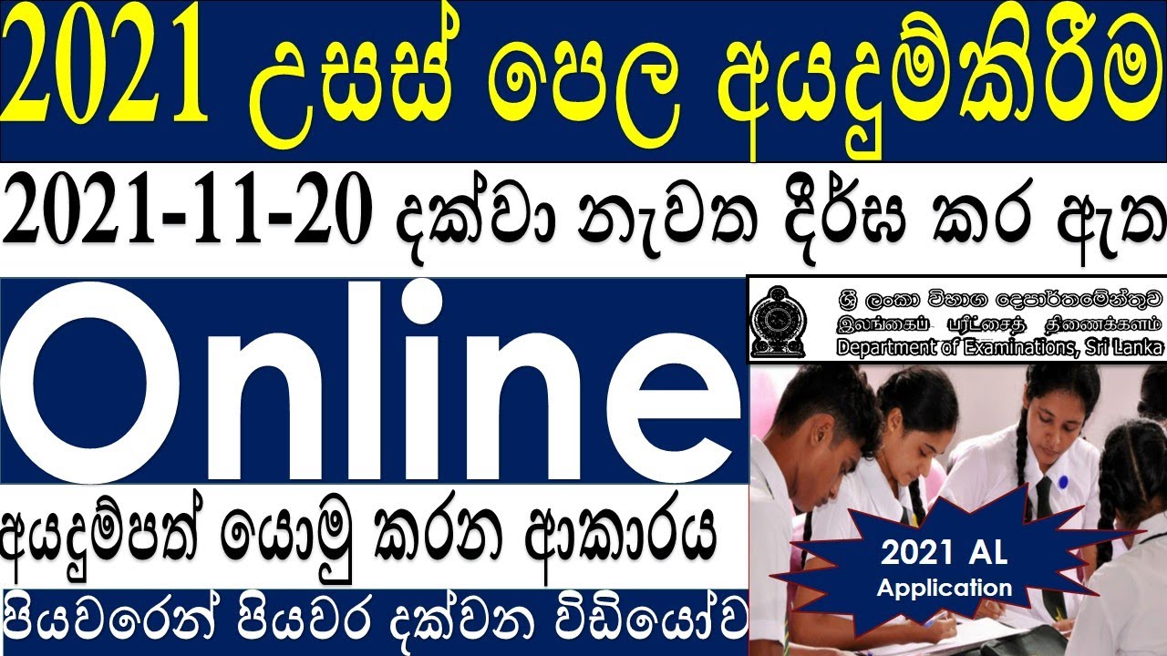 2021 AL Application Closing Date Extended How to Fill 2021 AL Private ...
