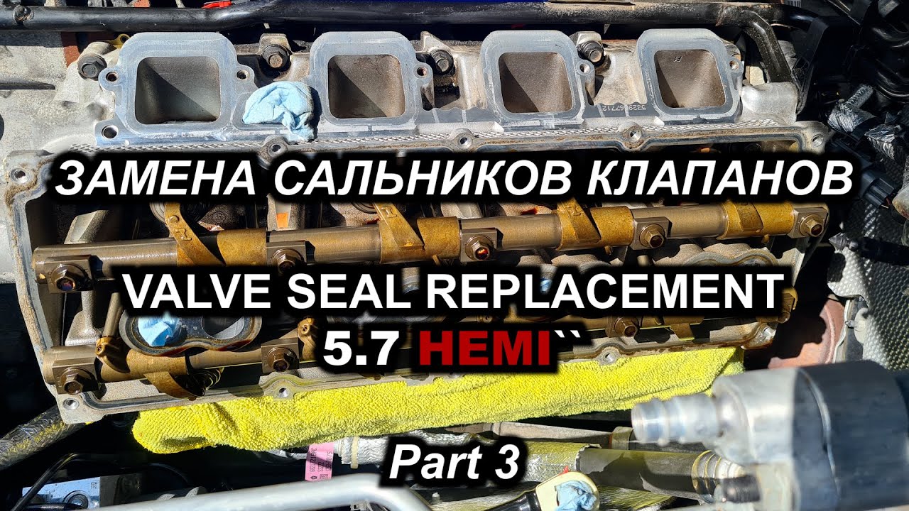 Замена сальников клапанов на 5.7 HEMI Часть 3 / Valve seal replacement ...