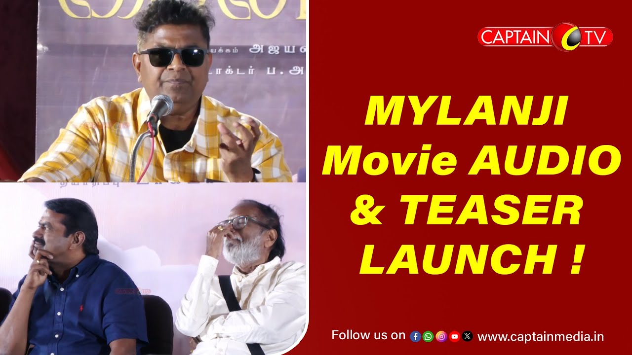 MYLANJI Movie AUDIO and TEASER LAUNCH || Tamil Cinema News || Director ...
