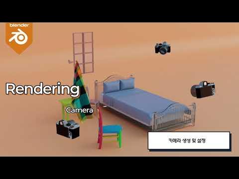 [Blender Basic Lecture] Rendering 05 : Camera - YouTube
