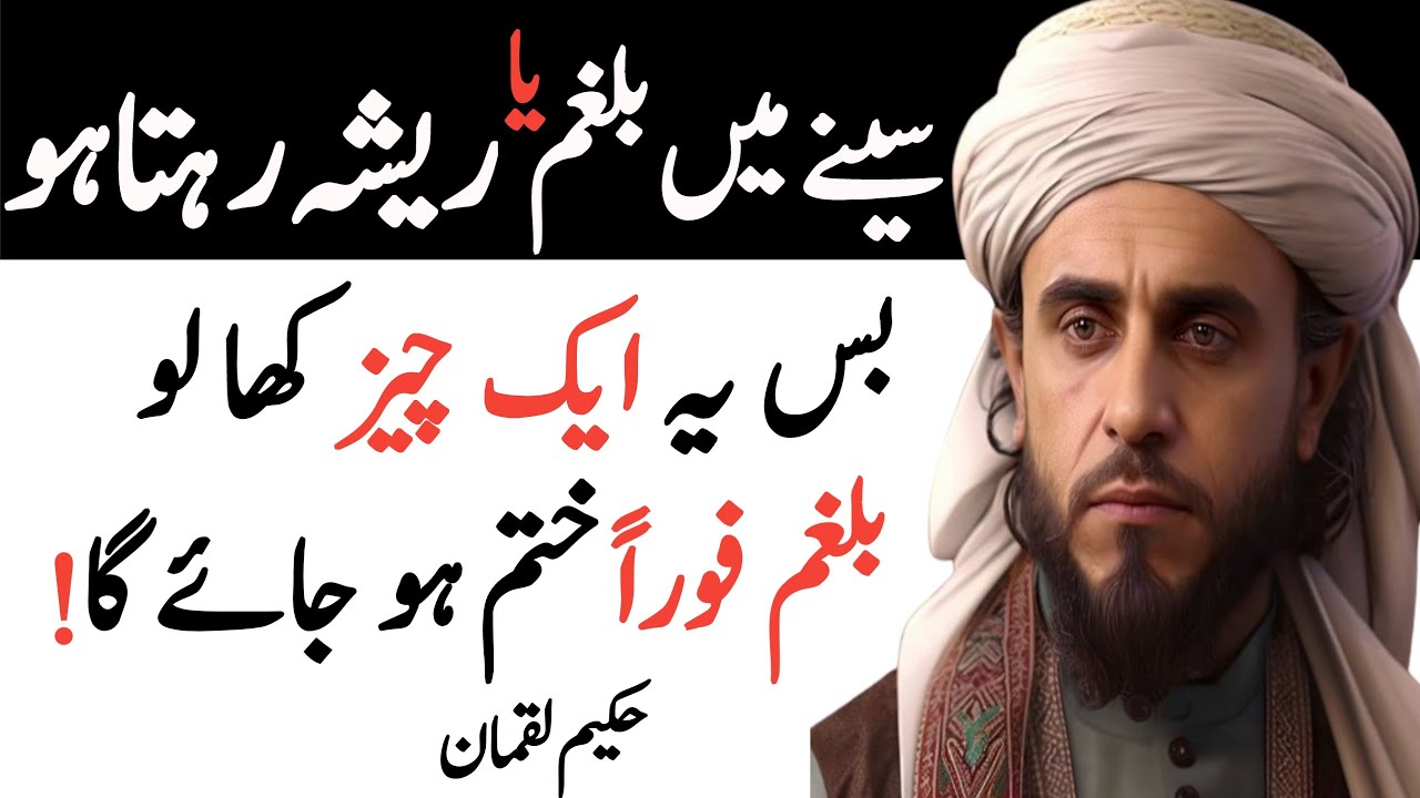 Seene Main Balgham Or Khansi Ka 1 Chiz Se Khatma | Remedy For Cough And ...