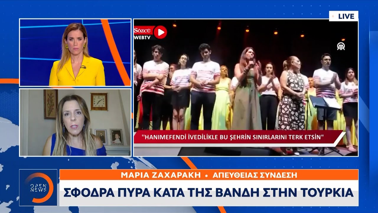 Σφοδρά πυρά κατά της Βανδή στην Τουρκία | Ethnos - YouTube