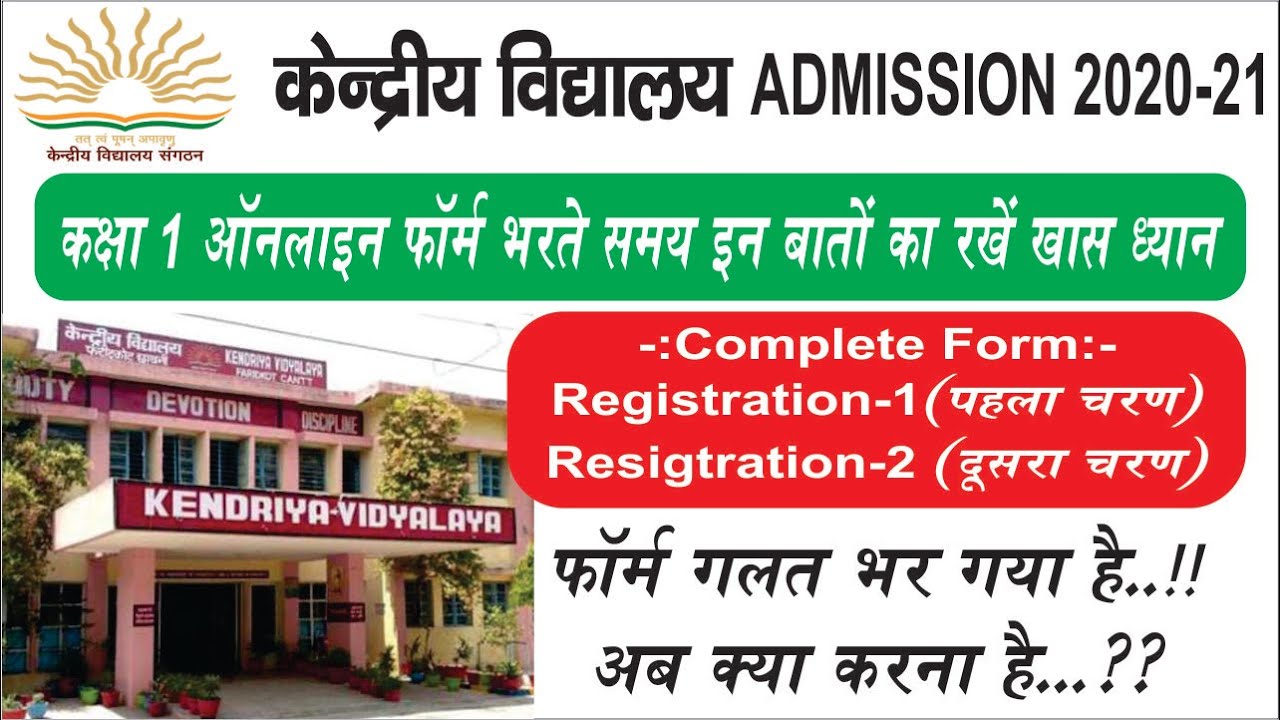 KVS Admission Online Form 2020-21|| How to Fill Kendriya Vidyalaya ...