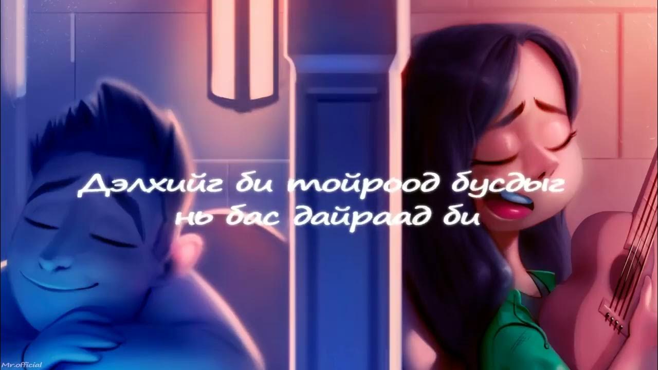 гоё дуу шүү Youtube
