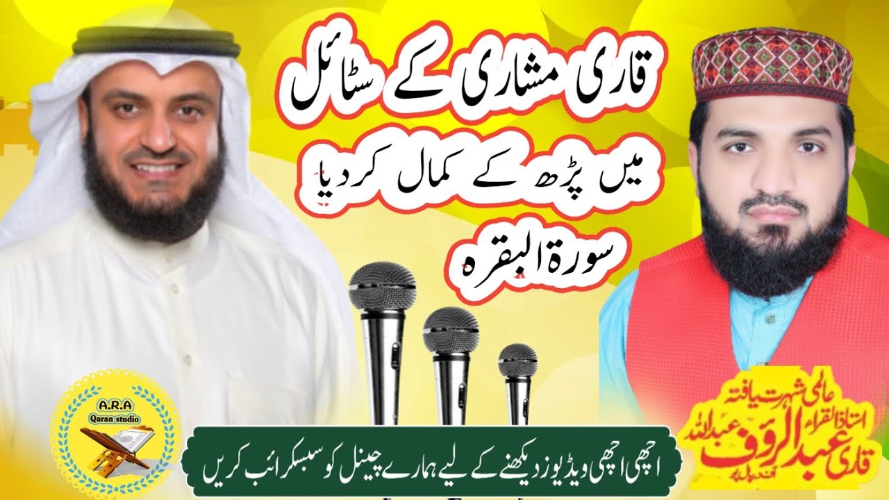 Qari Abdul Raouf Abdullah by sora al Baqar - YouTube