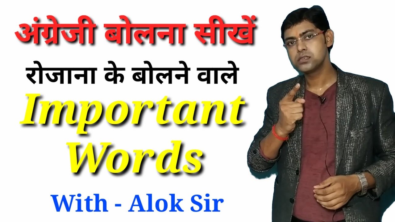 Some Important words.. by Alok Sir - YouTube