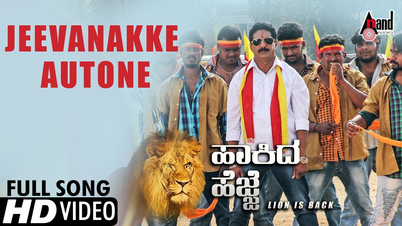 Simha Hakida Hejje | Jeevanakke Autone Devru | M.D Parthasarhi | R.Hari ...