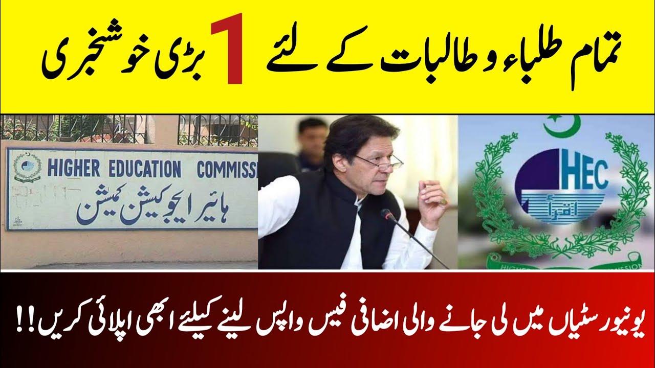 HEC chairman big announcement is to refund the extra fees charged from ...