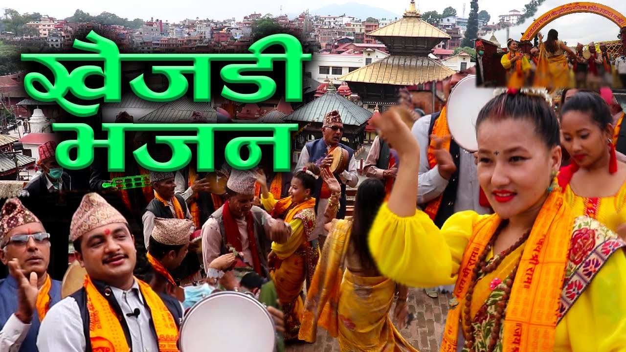 मलेखुको खैजडी भजन पशुपतिनाथमा || KHAIJADI BHAJAN | नेपाली लोक खैजडी भजन ...