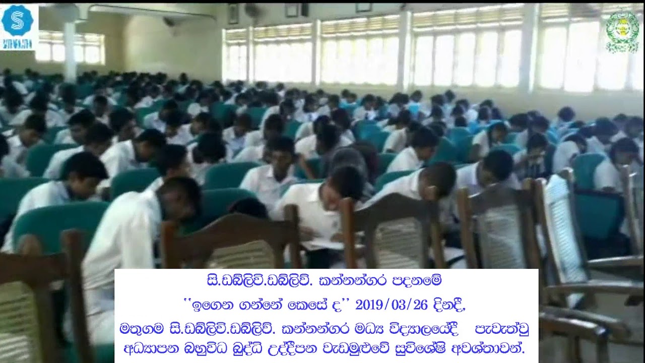 Sathara Atha 13 (කන්නන්ගර මධය විද්යාලය - මතුගම ) - YouTube