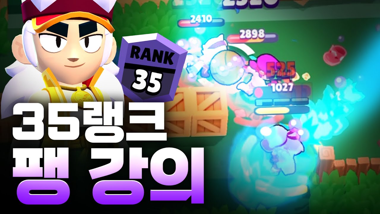35랭크가 알려주는 팽 잘하는법 공개합니다 브롤스타즈 강의 Youtube