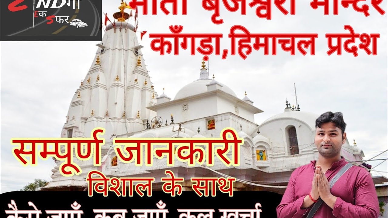 Kangra Devi Mandir Himachal Pradesh |Brajeshwari devi Mandir | Nagarkot ...