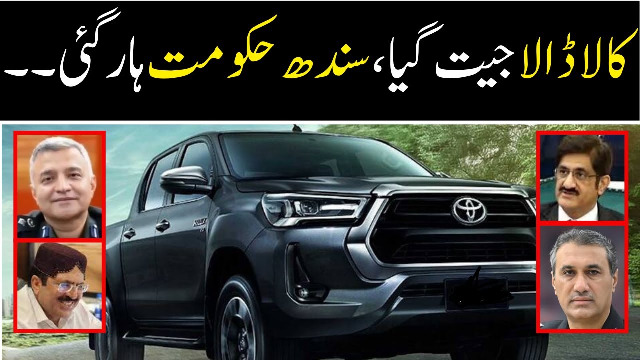 Kala Dala Jeet Gaya - Sindh Hukumat Har Gayee - YouTube