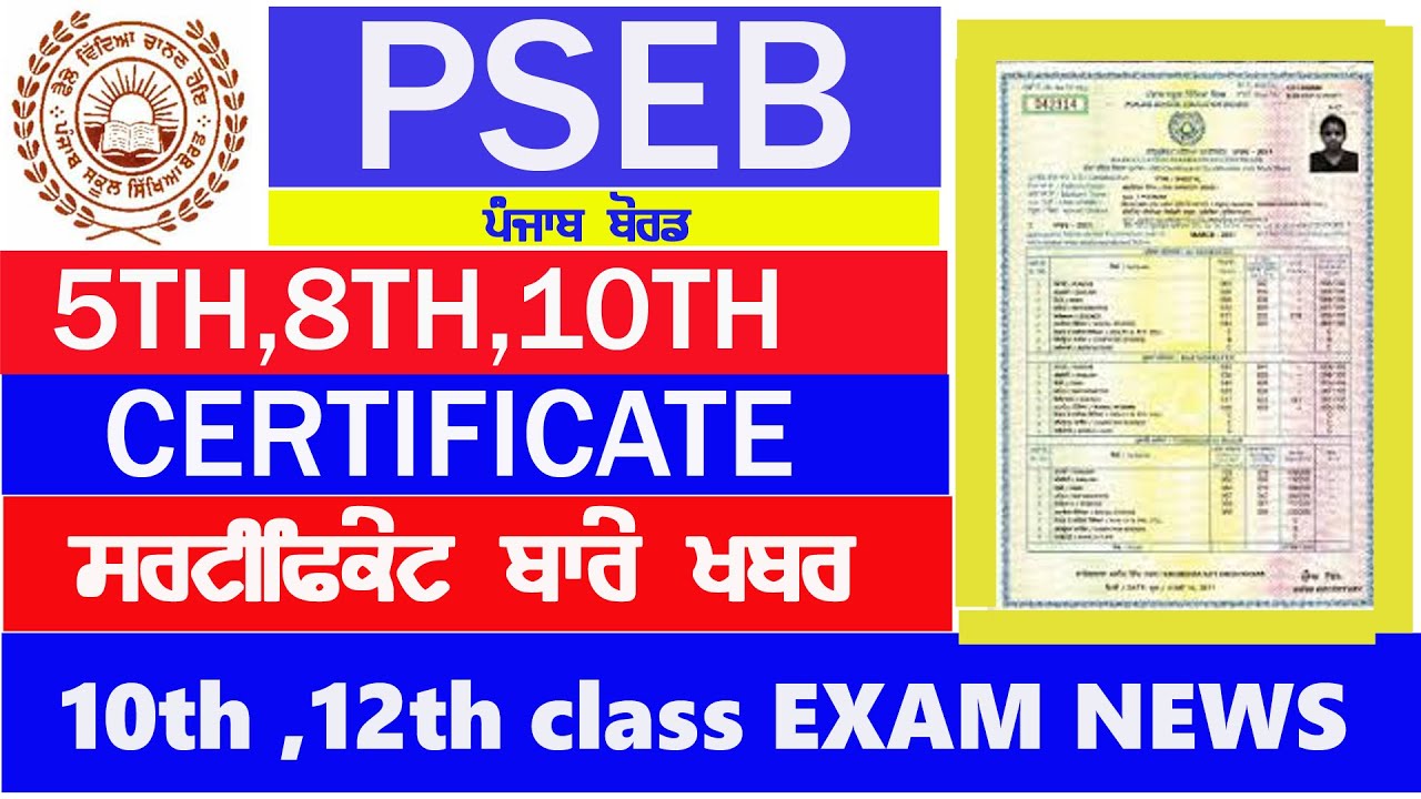 5th' 8th'10th class certificate news || pseb today news || PSEB LATEST ...
