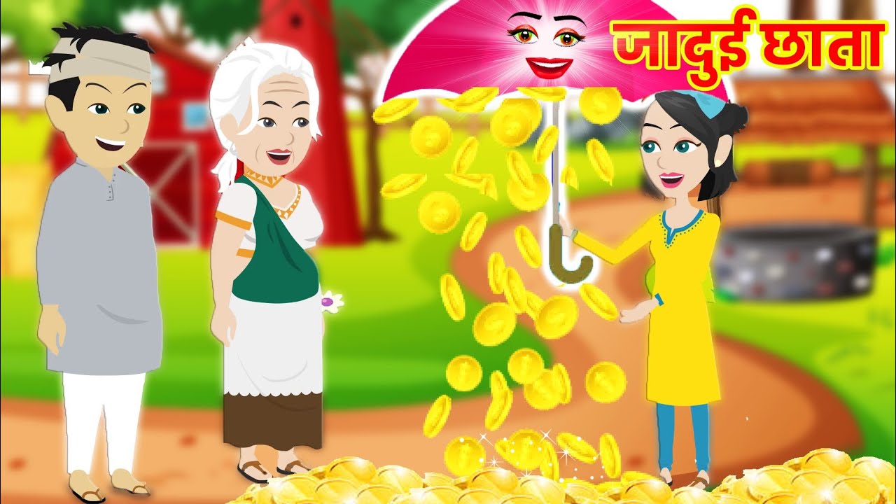 जादुई छाता | Magical Umbrella | Jadui Chhata | Jadui Cartoon - YouTube