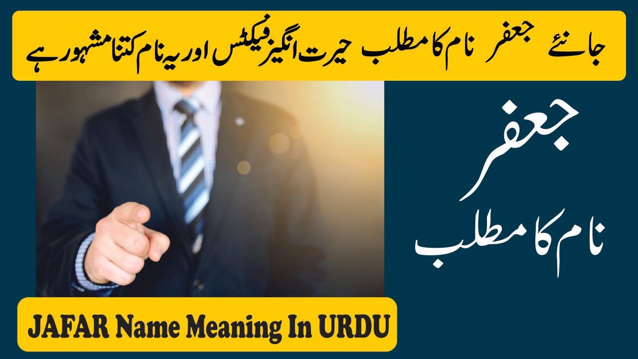 Jafar Name Meaning in Urdu | Jafar Naam Ka Matlab - YouTube