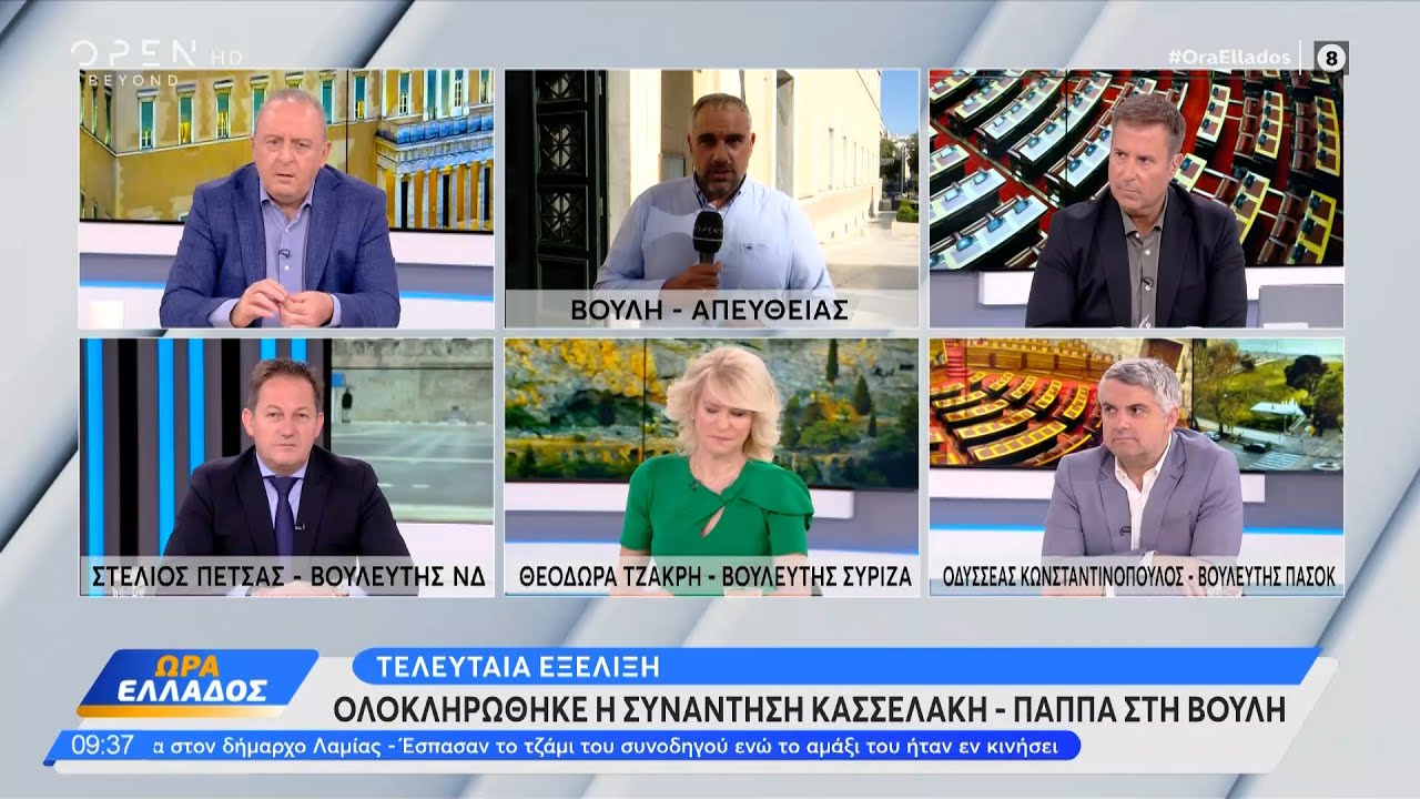 Ολοκληρώθηκε η συνάντηση Κασσελάκη - Παππά στη Βουλή | Ώρα Ελλάδος 19 ...