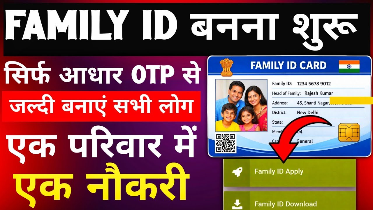 Family id kaise banaye | family id card online apply 2026 | family id ...