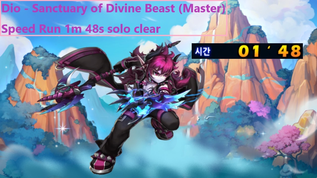 Dio - Sanctuary of Divine Beast (Master) Speed Run 1m 48s solo clear ...
