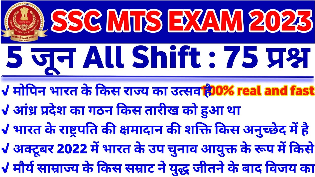 SSC MTS 5 June All Shift Question | ssc mts 5 June All Shift analysis ...