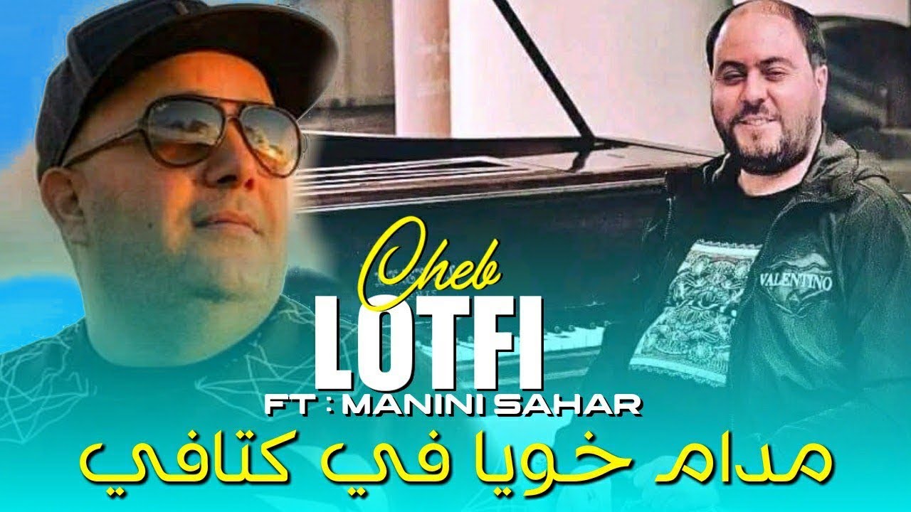Cheb Lotfi - Madam Khoya fi Ktafi خويا هو كلشي Avc Manini Live 2023 ...