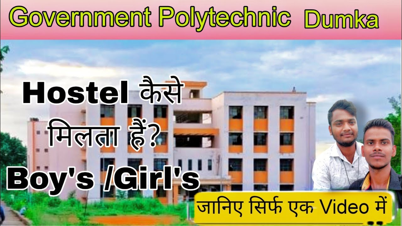 GP Dumka मे Hostel कैसे मिलता हैं | Government polytechnic college ...