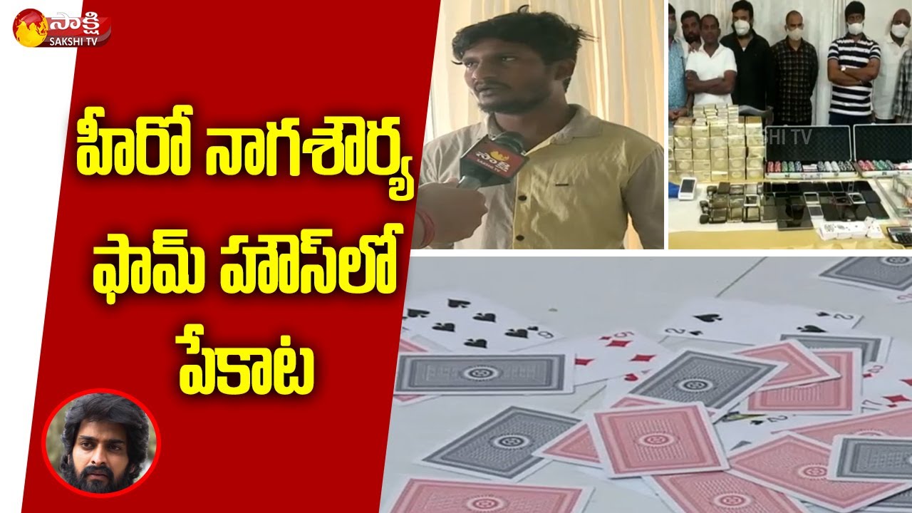 Naga Shourya Farm House Workers Face To Face | ఫామ్ హౌస్ లో పేకాట ...