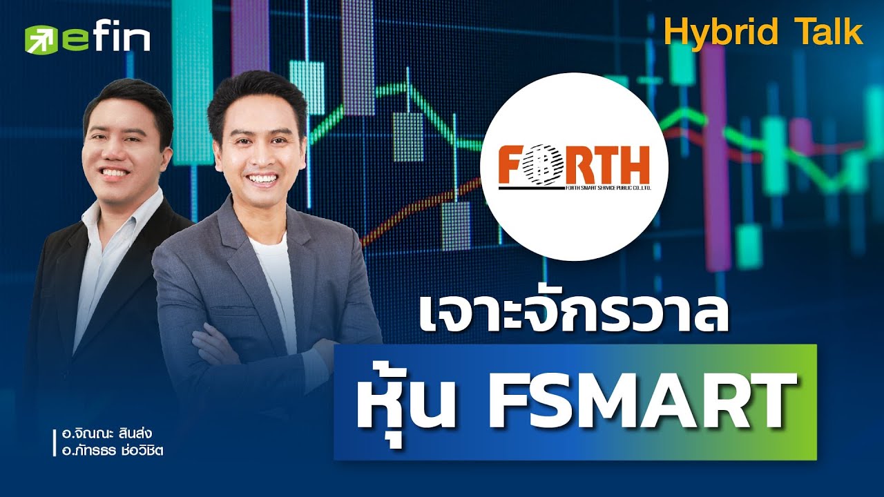 เจาะจักรวาลหุ้น FSMART | Hybrid Talk EP.64 - YouTube