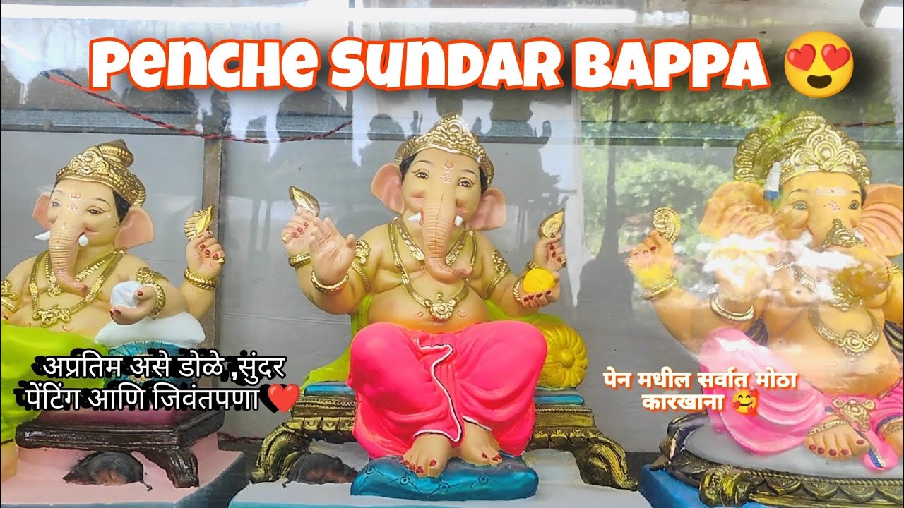 Pen Che Ganpati 😳🤯/Biggest Workshop of Ganpati Murti ♥️/Pen/Hamrapur ...