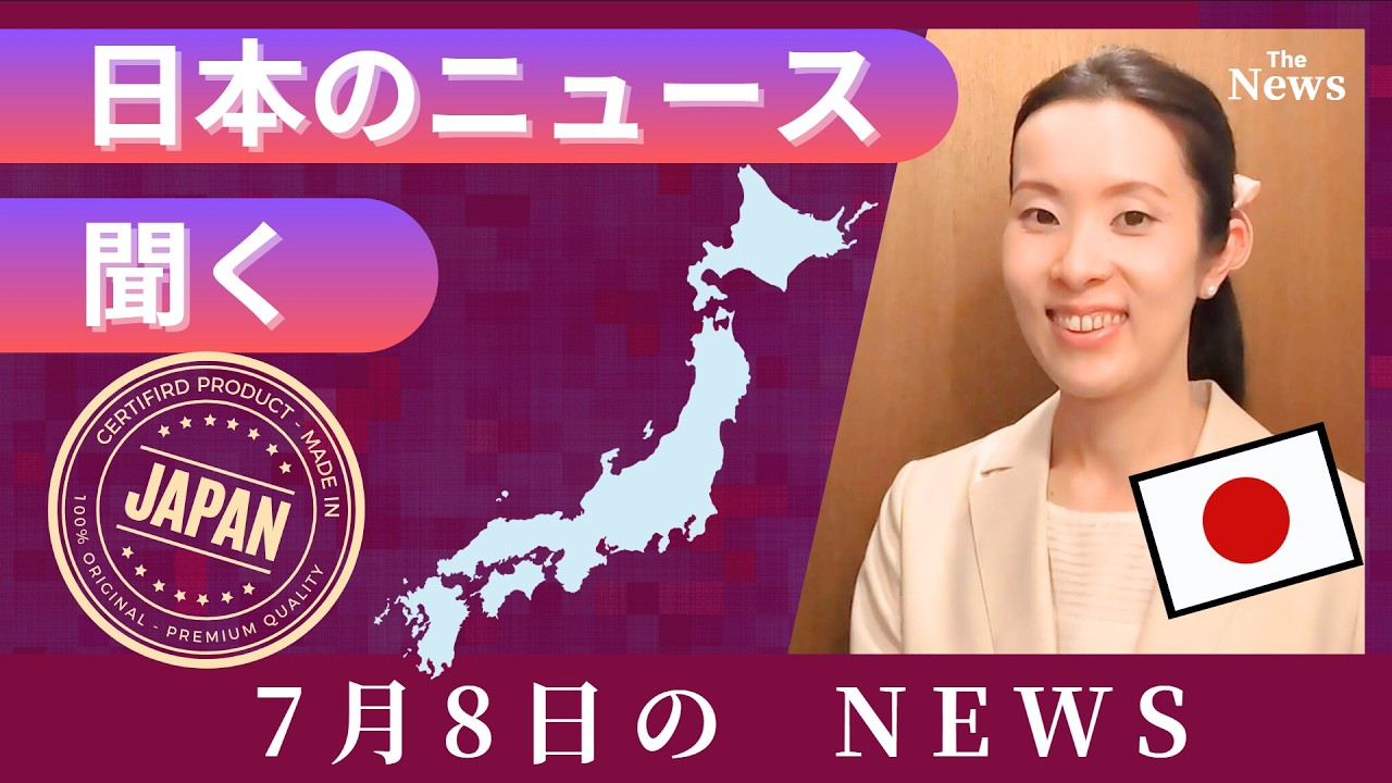 【Japanese Podcast】Japanese listening｜聞くだけでわかる！今日の日本のニュース NEWS｜Japanese ...