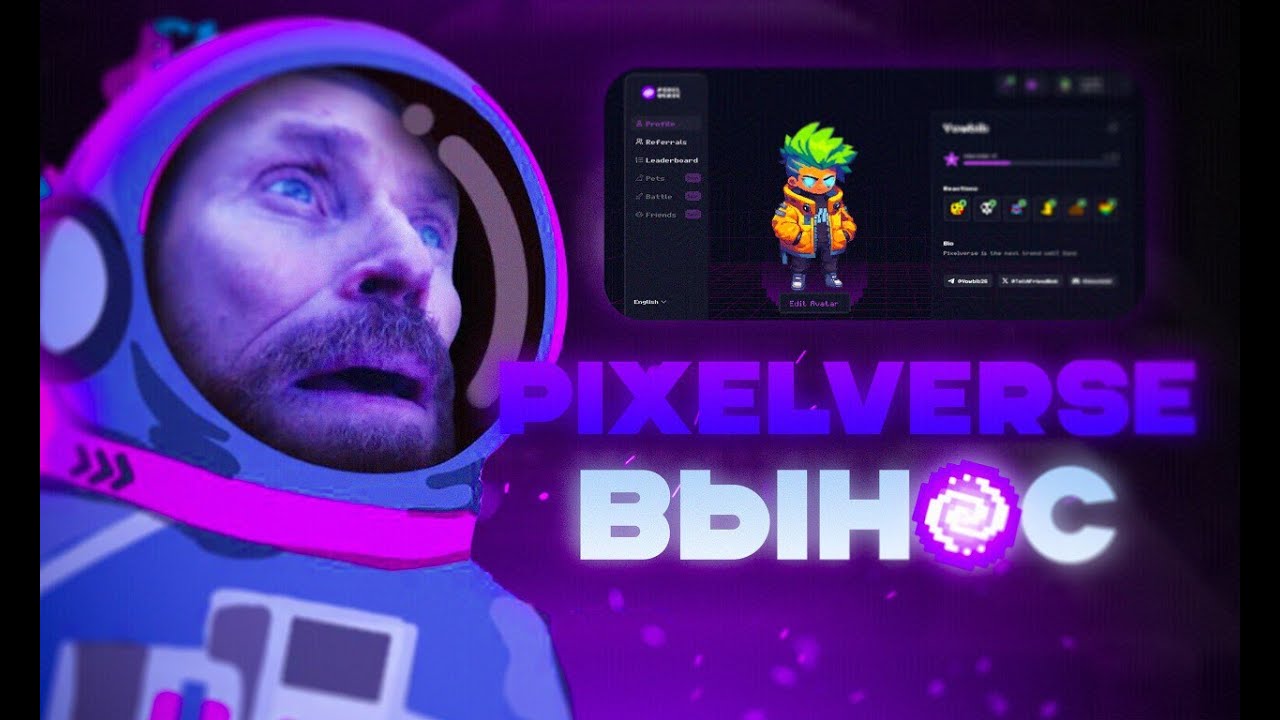 PixelVerse - делим пул в 10 000 000 $PIXFI за простые действия ...