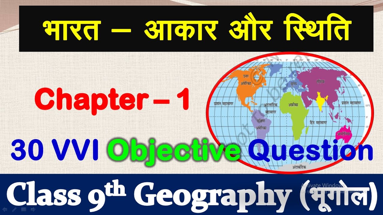 Class 9 geography chapter 1 objective Question in hindi | भारत-आकार और ...