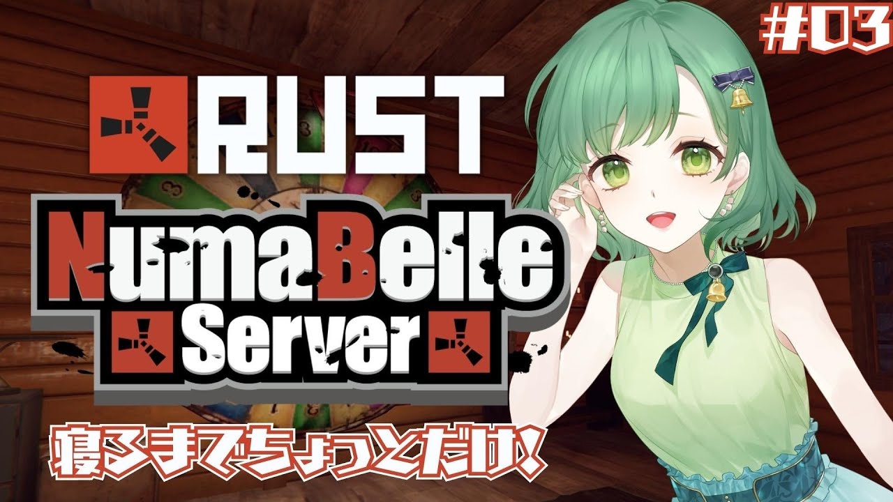【RUST】寝るまでちょっとだけ！ #numabelle鯖 【VTuber】 - YouTube