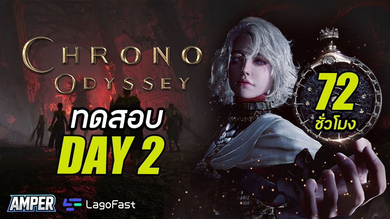 Chrono Odyssey CBT มาแล้ว! | LIVE 🔥 DAY2 - YouTube