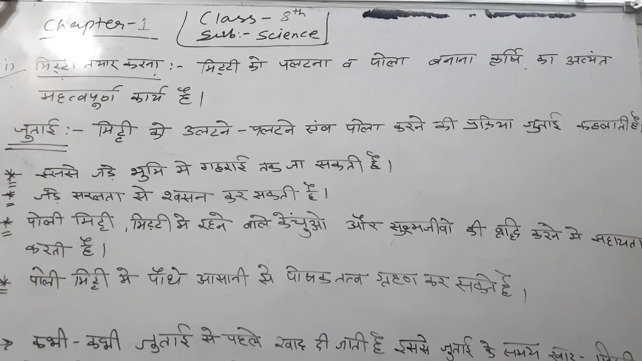 Class 8th science chapter 1st - YouTube