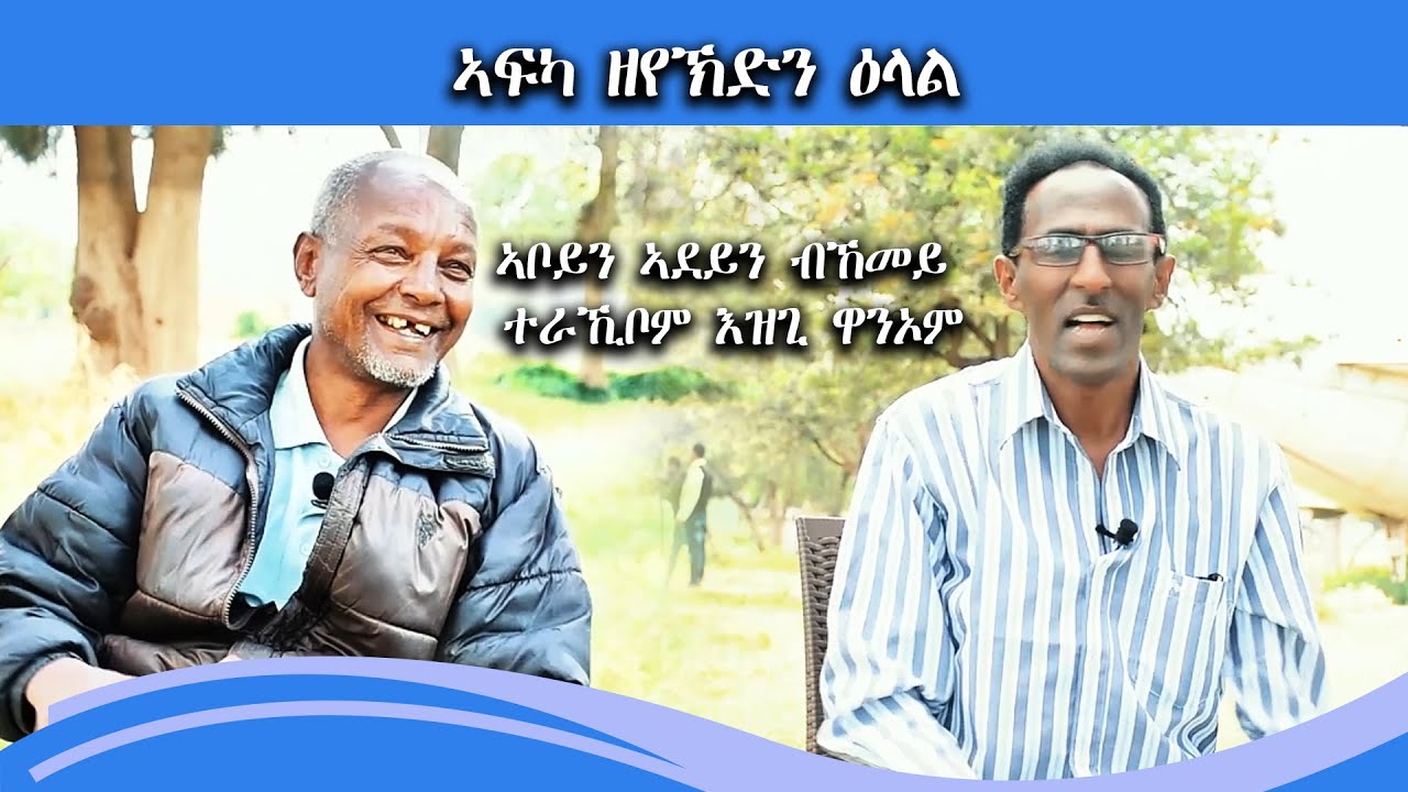 NEW ERITREAN INTERVIEW : Tigrinya joke ሕክያ Yonas Show || ኣፍካ ዘየኽድን ፍሉይ ...