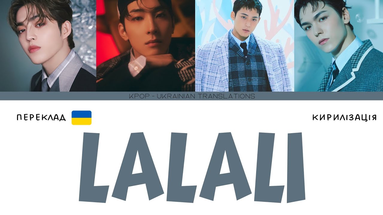 SEVENTEEN (세븐틴) 'LALALI' (переклад українською/кирилізація)(Color Coded ...