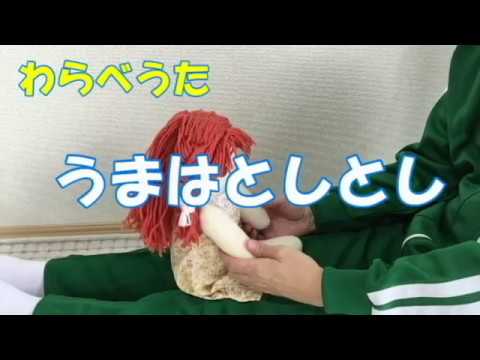 わらべうた「うまはとしとし」 “Umaha Toshitoshi” #Knee Bounce Rhyme for Babies - YouTube
