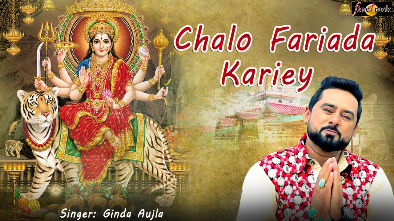 Chalo Fariada Kariey | Ginda Aujla | Punjabi Devotional Song | Fine ...