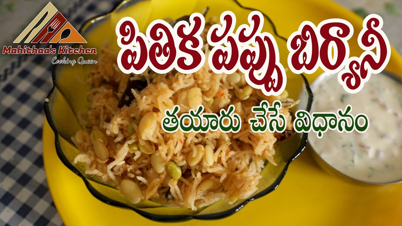 పితికి పప్పు బిర్యానీ ఎలా తయారు చేస్తారు | Mahithaa's Kitchen | Pithika ...