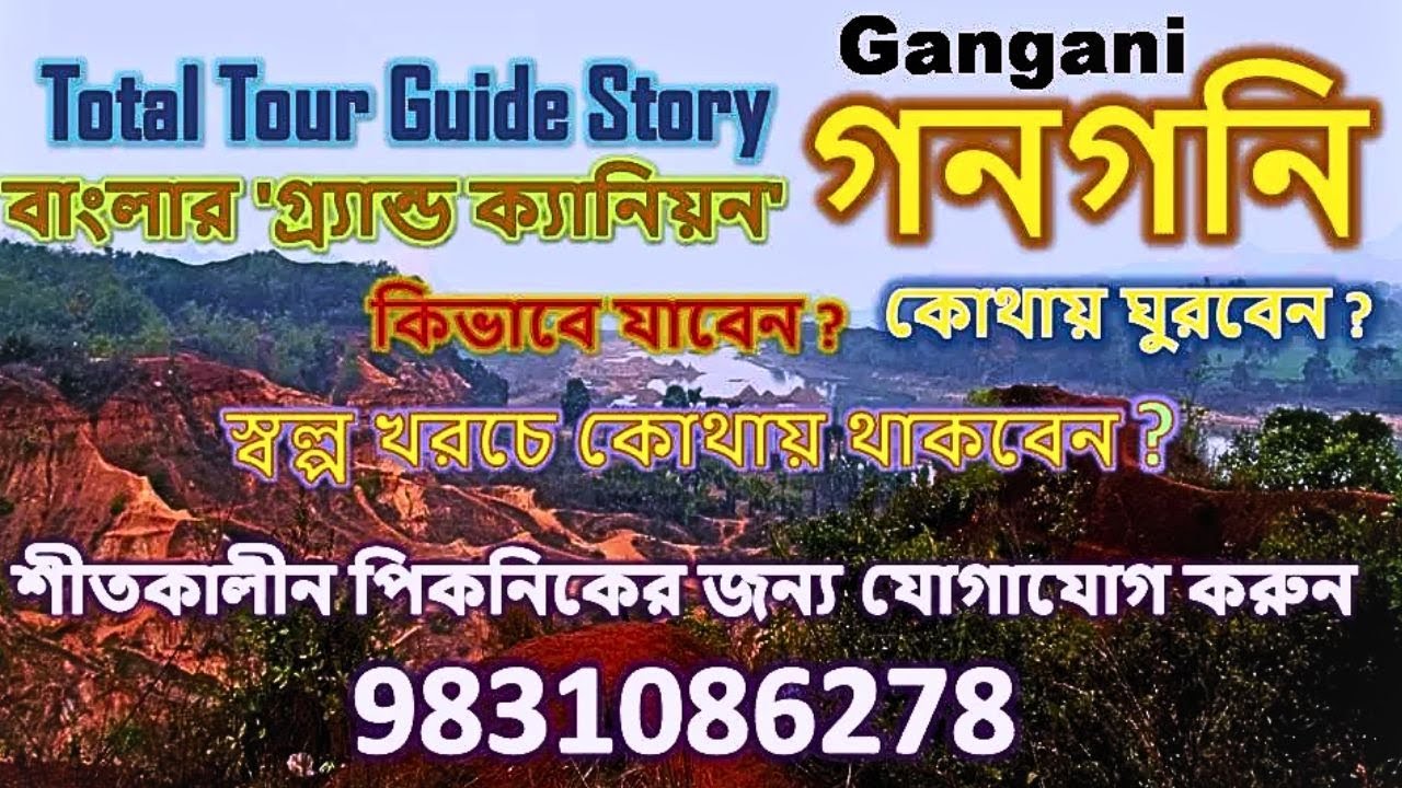 Gangani গনগনি ↑↑Grand canyon of Bengal ↑↑ Tour Gide Help 9831086278 ↑↑ ...