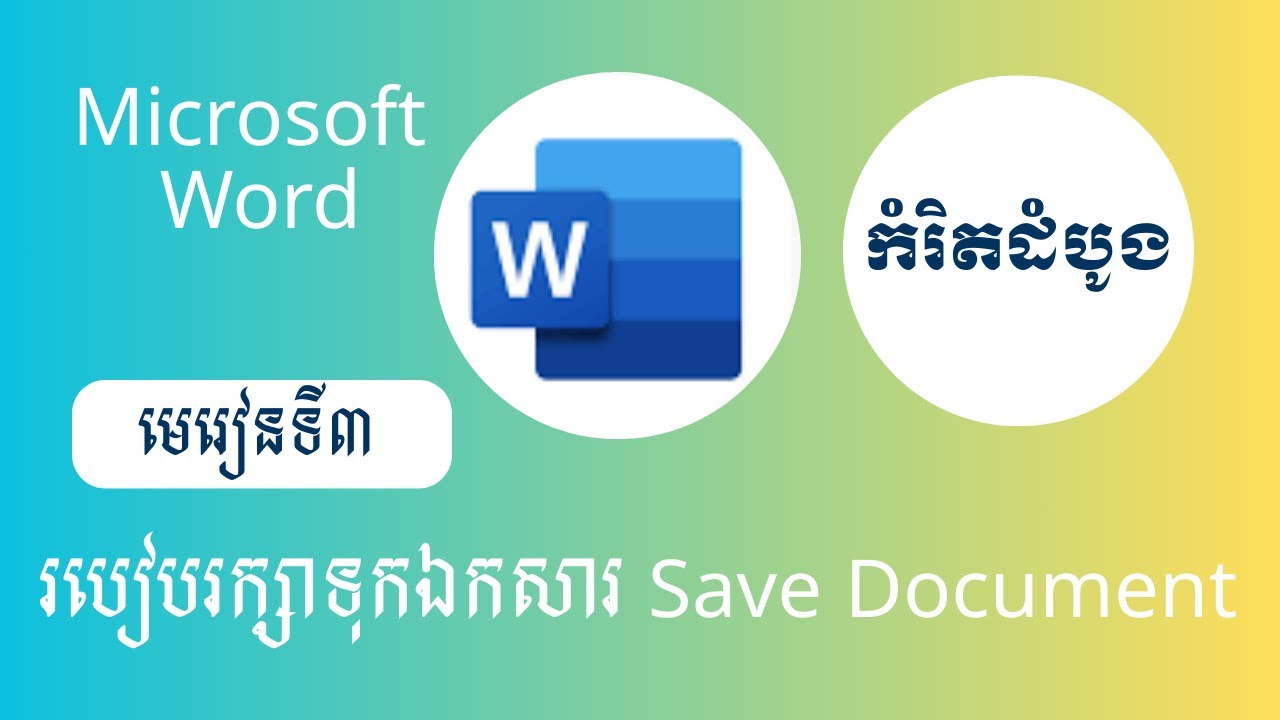 មេរៀនទី៣៖ របៀបរក្សាទុកឯកសារ ក្នុង Microsoft Word | Save Document File ...
