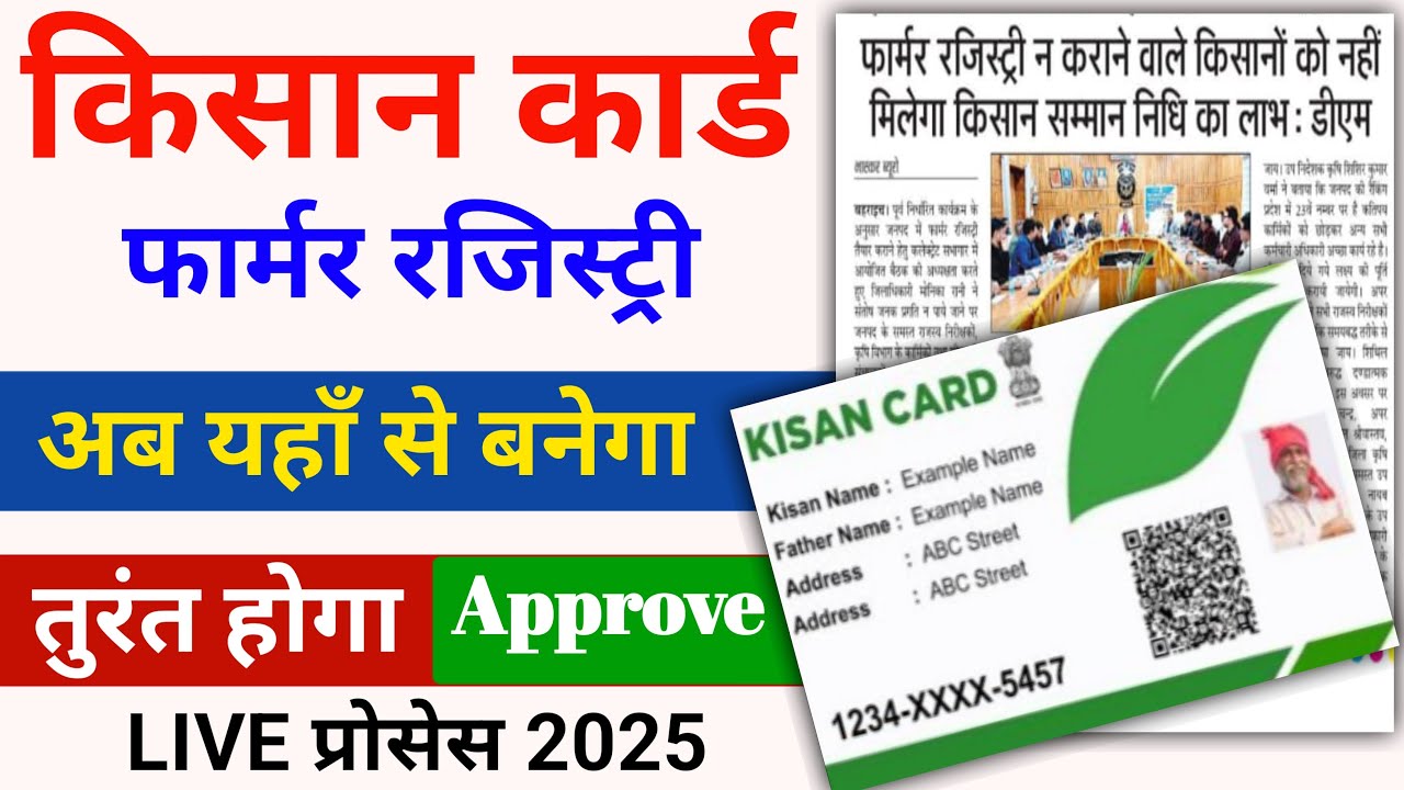 Farmer Registry Card Ab Aise Banega 2026|Pm Kisan Ka Kisan Card Kaise Banaye|Kisan Card Kaise ...