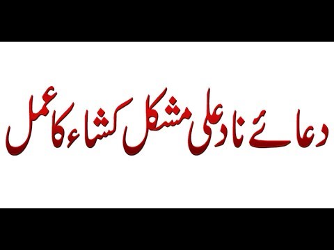 Nad e Ali benefits|naqsh Nade Ali|Muharram ka wazifa - YouTube