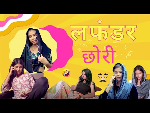 Lafander chori || Vine Magic with U.P Girls || Pooja Yadav - YouTube