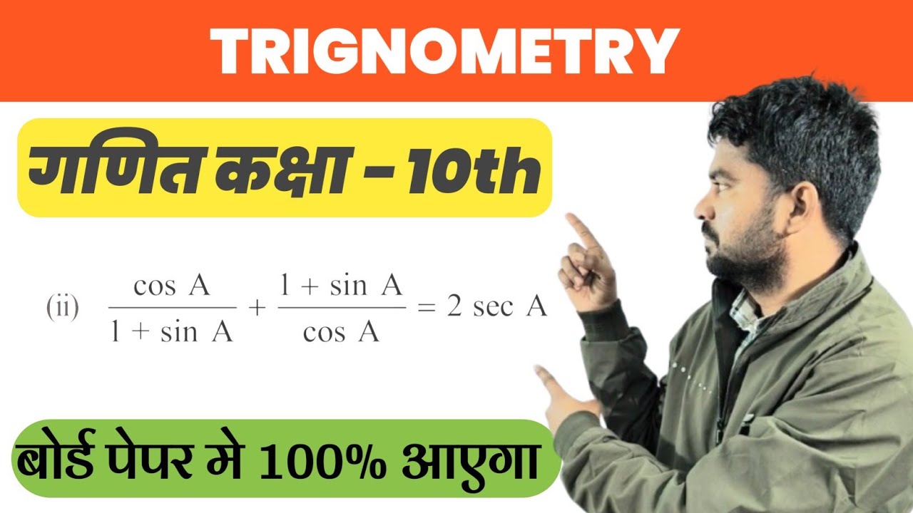 Class 10th maths chapter - 8 | claas 10th maths most important ...