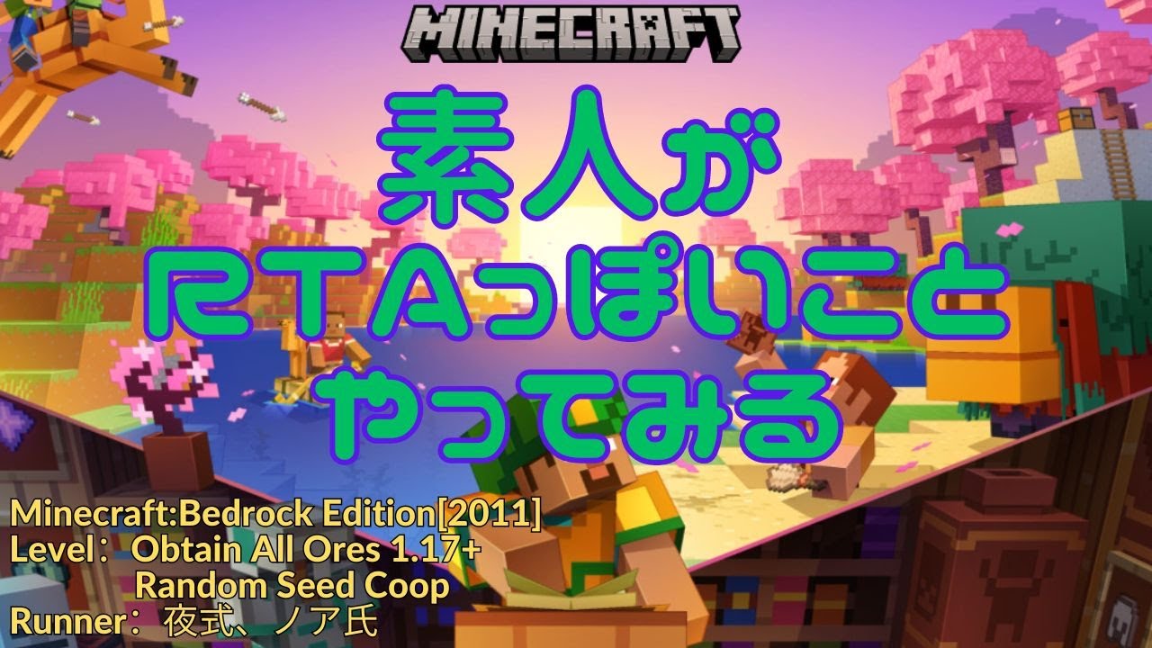 【Minecraft】RTAっぽいことをやってみる【素人プレイ】 - YouTube