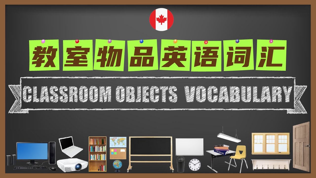 Learn Classroom Objects Vocabulary in English 教室物品英语词汇 - YouTube